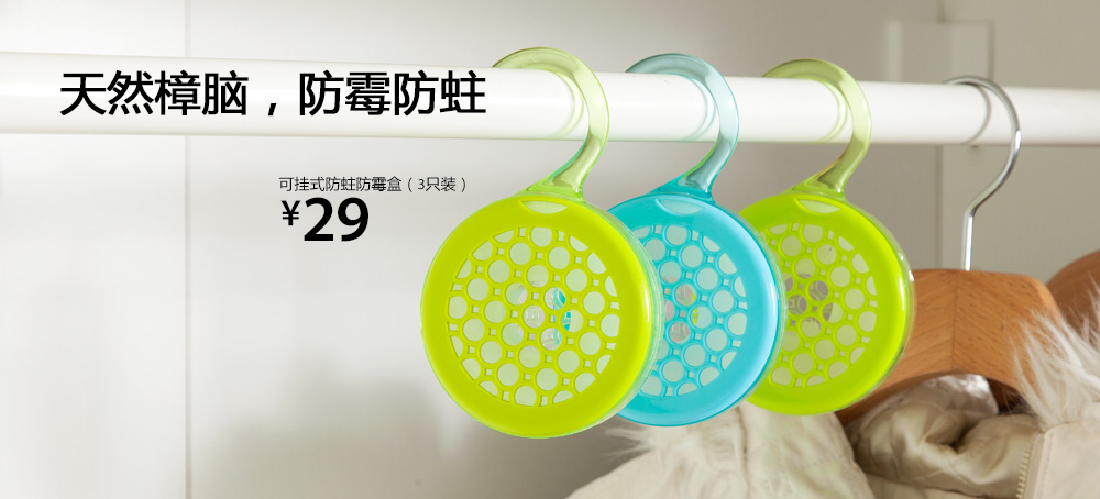 LifeVC丽芙家居官方商城:家务--衣物收纳--可挂式防蛀防霉盒(3只装)|可悬挂式防蛀防霉盒防潮防蛀黄梅除菌驱虫环保健康安全天然